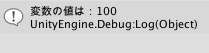 【unity入門】Debug.Logの使い方をわかりやすく解説！ | もぎブログ